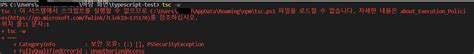 [typescript] tsc w 에러