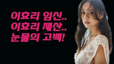 이효리 근황 이효리 아들 이효리 임신이효리 재산눈물의 고백 연예인 국민이슈 Youtube