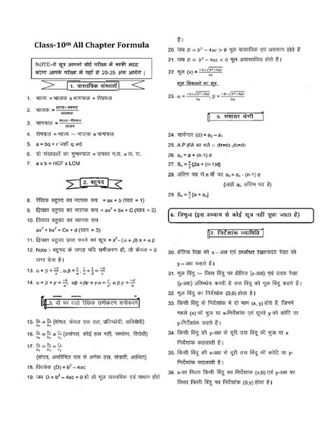 10th Math All Formula Chepter Wise Pdf