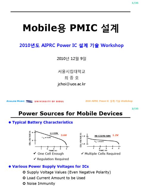 Pmic 최중호 3rd Pdf Analogue Electronics Electrical Circuits