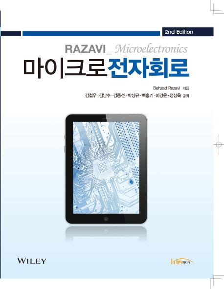 전자회로 1 마이크로 전자회로 솔루션 공유 네이버 블로그