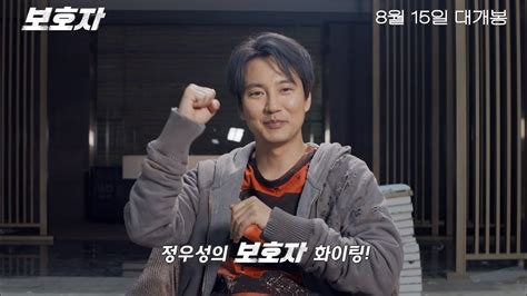 보호자 메이킹 우진 모음 Youtube