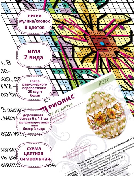 Daffodil Easter Egg Bead Embroidery Kit Code B220 Riolis Buy Online On