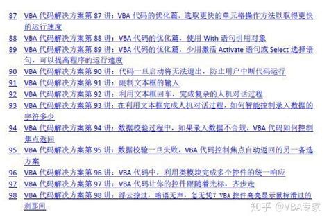 vba代码解决方案第145讲：利用vba在word中实现循环、查找、替换 知乎