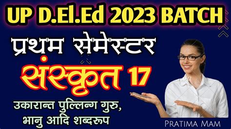 Up D El Ed 2023 1st Semester Sanskrit Shabdroop Ukarant Pulling Bhanu
