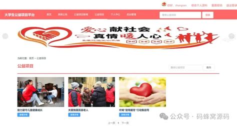 【含开题报告文档ppt源码】基于springbootvue的大学生公益项目平台 Csdn博客