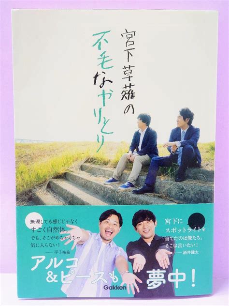 直筆サイン入り 宮下草薙の不毛なやりとり メルカリ