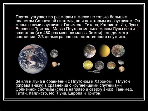 Планета Плутон - презентация онлайн