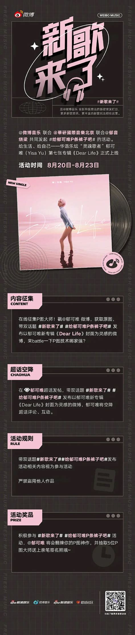 微博音乐 联合華研國際音樂北京 郁音绕梁 共同发起给郁可唯p条裤子吧 活动，快来参加封面p图大赛，姐姐今年秋天的第一条秋裤，你给安排上了吗？郁可唯新专辑dearlife 花瓣网