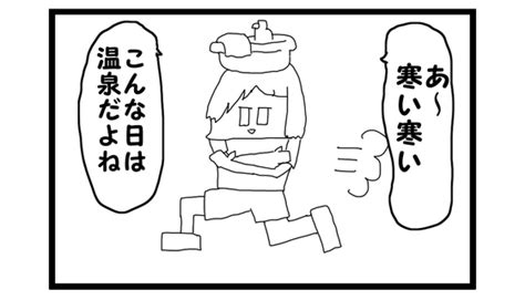 4コマ漫画「寒い日の温泉」 ゆるふわ研究所 预告作品 Dlsite 同人