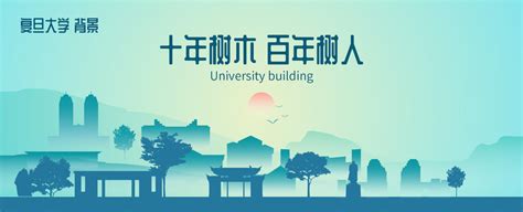 复旦大学图片素材 复旦大学设计素材 复旦大学摄影作品 复旦大学源文件下载 复旦大学图片素材下载 复旦大学背景素材 复旦大学模板下载 搜索中心