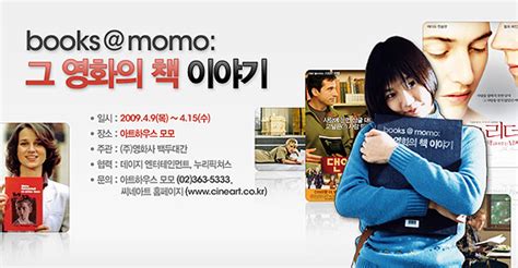 익스트림무비 아트하우스 모모 기획전＜books At Momo 그 영화의 책 이야기