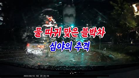 16766회 택시가 밟은 물웅덩이에 피해를 받았습니다 30분가량 추격하자 택시 기사는 피해자 코스프레 하며 파출소로