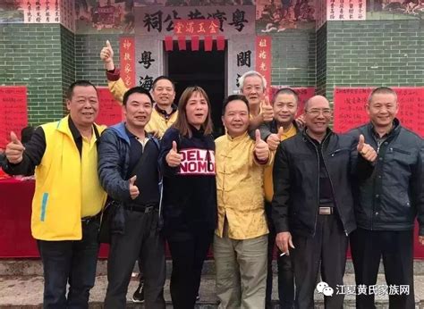 【黄氏家族】广东清远黄茶塱黄氏宗亲会新春联谊活动