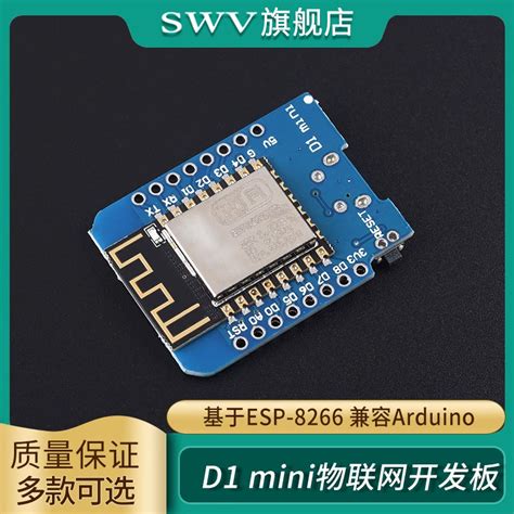 d1迷你版 modemcu wifi基于esp8266模块无线 mini d1开发板 虎窝淘