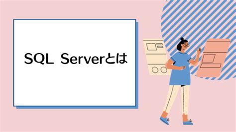 SQL Serverに関するおすすめ資格 選取得するメリットも解説 活学IKIGAKUキャリアBlog
