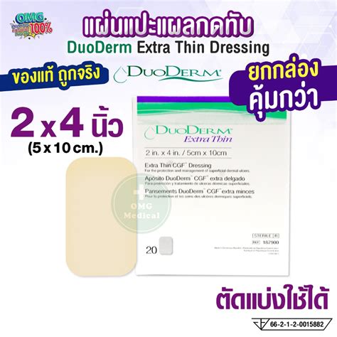 Duoderm Extra Thin Pressure Sore Patch 2x4 Inches Box Of 20 Sheets