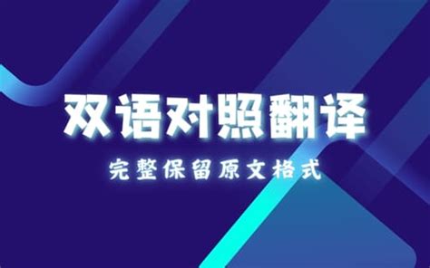 PDF翻译神器为最复杂的PDF文件而设计 沉浸式翻译博客