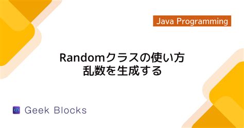 Java Bigintegerとstringを相互に変換する方法を解説