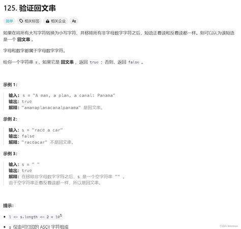 力扣 ——125验证回文串