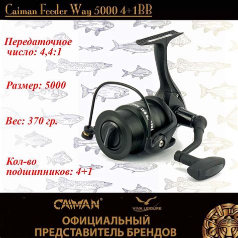 Катушка Caiman Feeder Way, Безынерционная, 5000, Передний фрикцион ...