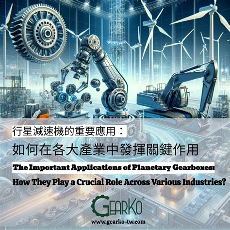 the important applications of planetary gearboxes how they play a