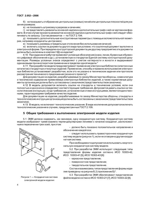 ГОСТ 2.052-2006: Единая система конструкторской документации ...