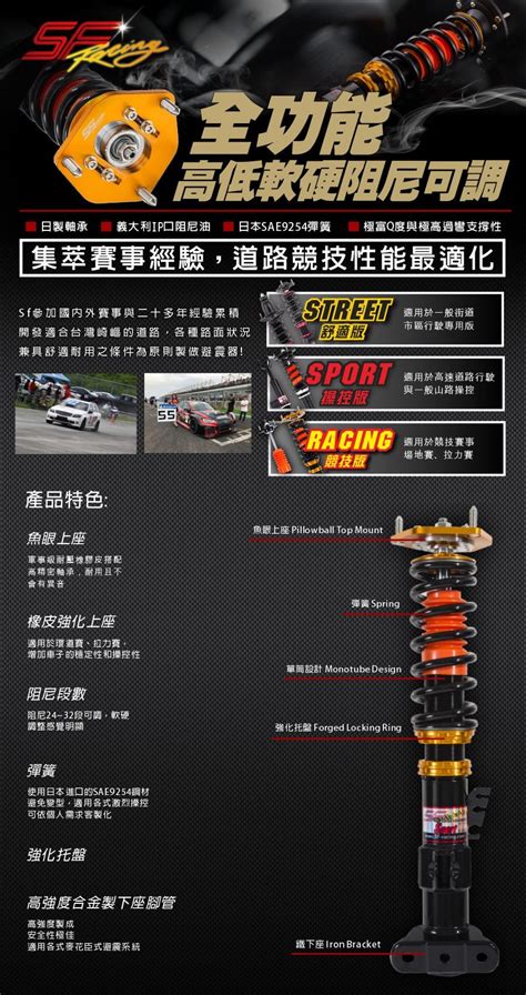 Sf Racing在改裝懸吊系統領域耕耘20餘年，擁有自己的開 鴻隆汽車 台北歐日系汽車維修保養改裝南港