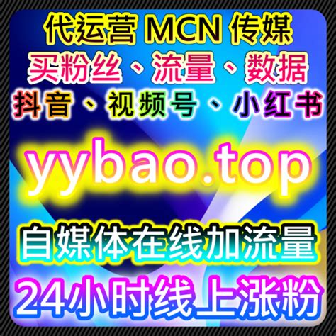 抖音直播伴侣软体 抖音剪映下载增加播放量 稳定上榜 94fen Top 全自动自媒体自助下单抖音快速转发 萬人迷粉絲社群官方店 Ig Fb