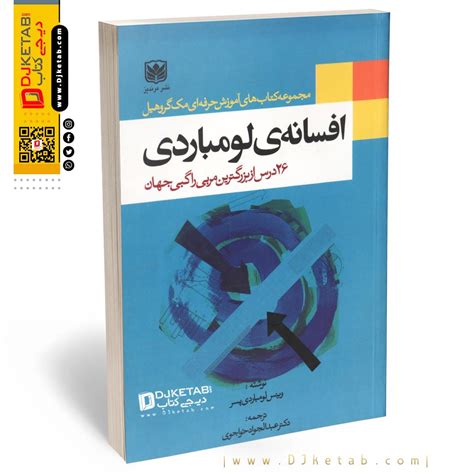 کتاب افسانه لومباردی؛26 درس از بزرگترین مربی راگبی جهان دیجی کتاب