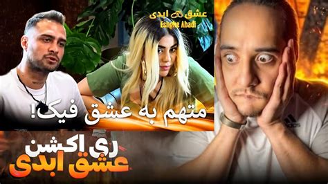 ری اکشن به عشق ابدی🫀دعوای مهبد با شاهین🔥شاهین میگه رابطه مهبد و ترانه فیکه🤣قسمت45 Youtube