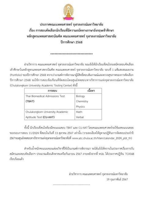 Bionont จัดสอบ 13 ตุลาคม 67 นี้เท่านั้นสำหรับ Tbat และ Cu Aat เพื่อ