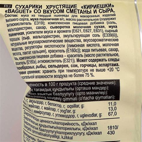 Кириешки Baguet 50г сметана и сыр купить за 42 руб с доставкой на дом в интернет магазине