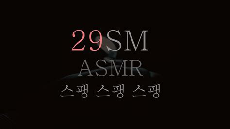 딩무 Asmr ∥ 케인 케인 케인 ∥ Sm Asmr ∥ Roleplaying ∥ Korean Asmr ∥ 29asmr ∥ 슬레이브 ∥ 마조히스트 ∥ 체벌 ∥ 스팽 ∥ 벌