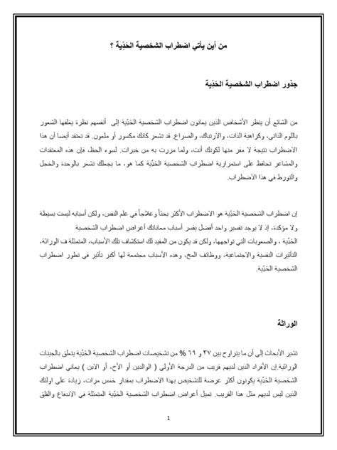 جذور اضطراب الشخصية الحدية Pdf