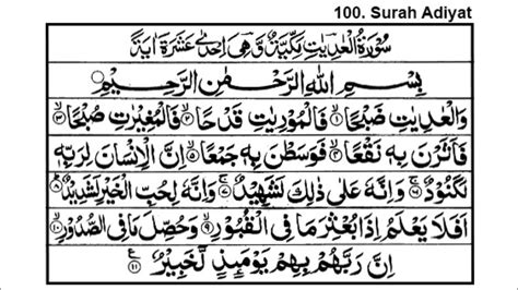 Surah Al Adiyat The Courser 100 Abdul Rehman Al Sudais