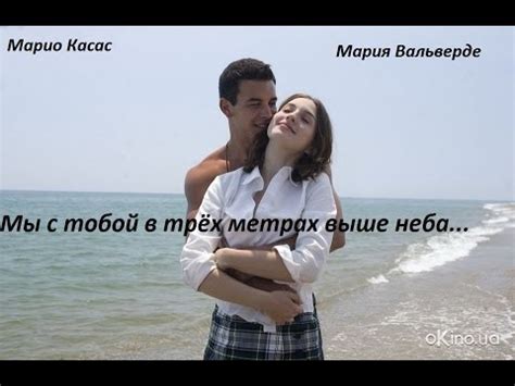 3 метра над уровнем неба - красивый клип - YouTube