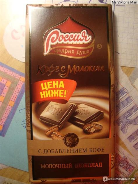 Молочный шоколад Россия-Щедрая душа "Кофе с молоком" - «Кофейное ...