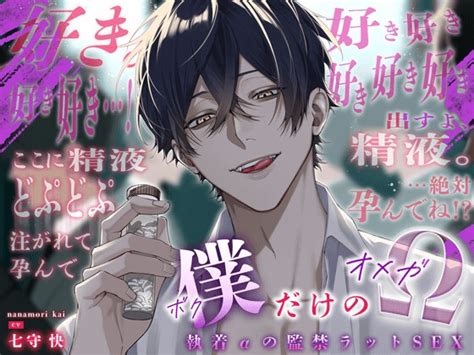 僕だけのΩ 〜 執着αの監禁ラットsex〜 『こんなにフェロモン垂れ流してさぁ 気付いてないとでもαの嗅覚、舐めないでよ俺、キミのこと