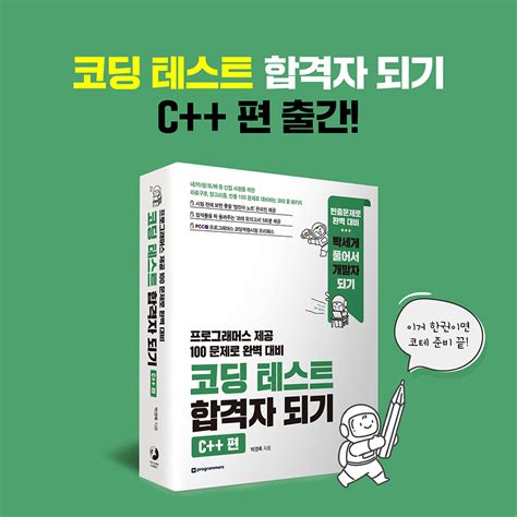 되기 코딩 테스트 합격자 되기 C 편 골든래빗