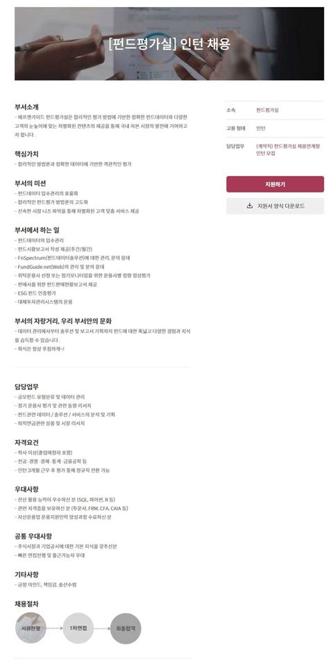 에프앤가이드 펀드평가실 채용연계형 인턴 모집 공모전 대외활동 링커리어