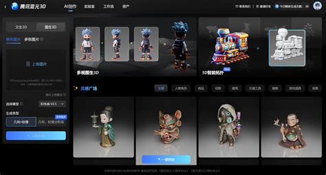 Hunyuan3d Polygen 腾讯混元推出的美术级3d生成大模型 Ai智库导航 Aiguide Cc