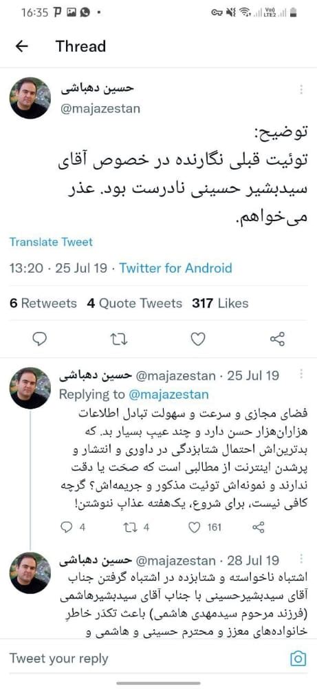 دروغ و فحاشی های حسین دهباشی تمامی ندارد عکس ویرگول