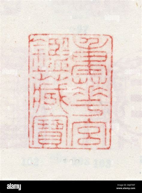 The Seal Script Or Zhuanshu Is An Ancient Calligraphy Style That Uses Pictographic And