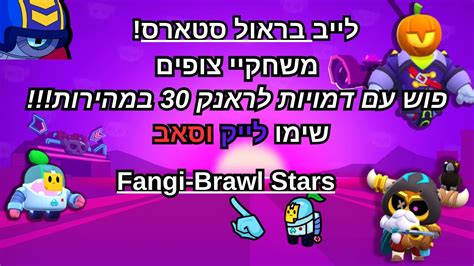 לייב בראול סטארס ראנק 35 מג Youtube