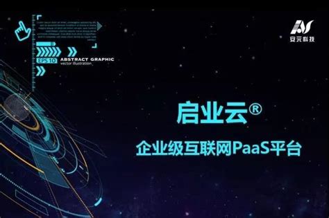 安元旗下品牌 启业云 Form样式大改版，移动端体验大升级