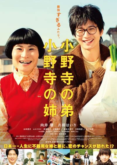 Oh Brother Oh Sister Japanese Movie Asianwiki