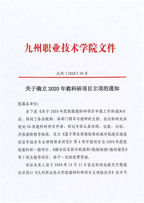 关于确立2020年教科研项目立项的通知
