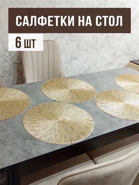 Салфетки на стол под тарелки круглые HouzzHold