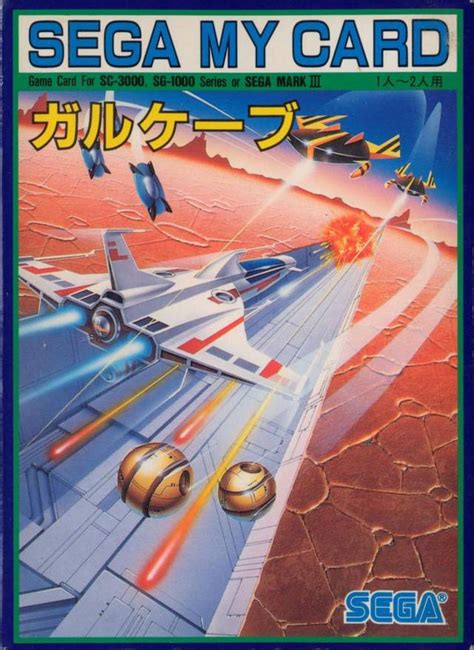 Gulkave Sg 1000 1986 Sega Does